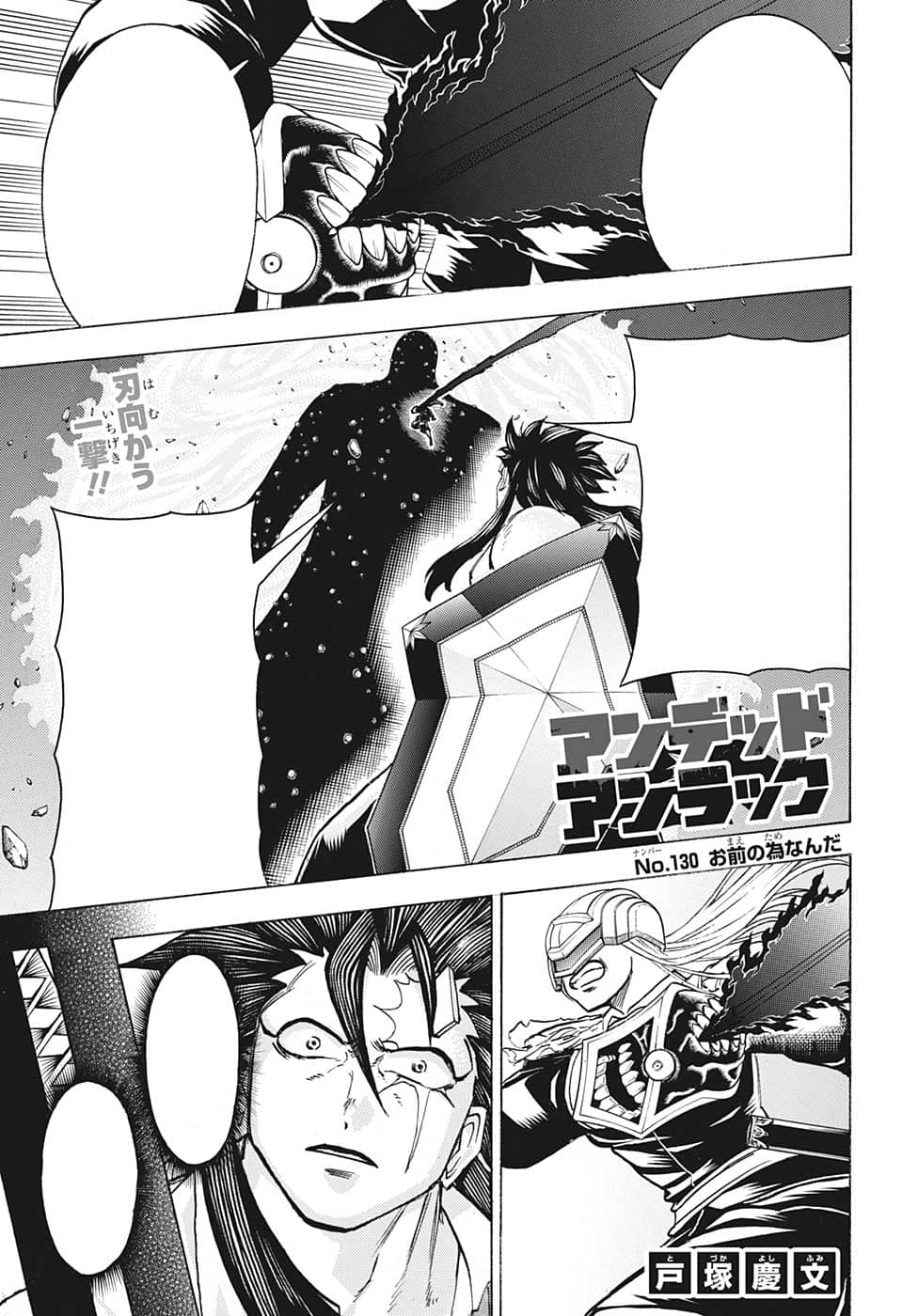 Chapter 130 | Undead Unluck Wiki | Fandom