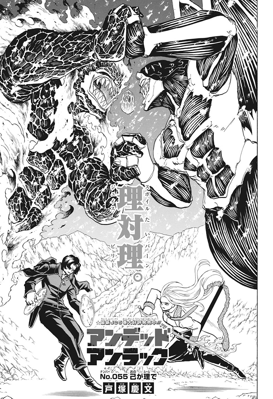 Chapter 55 | Undead Unluck Wiki | Fandom