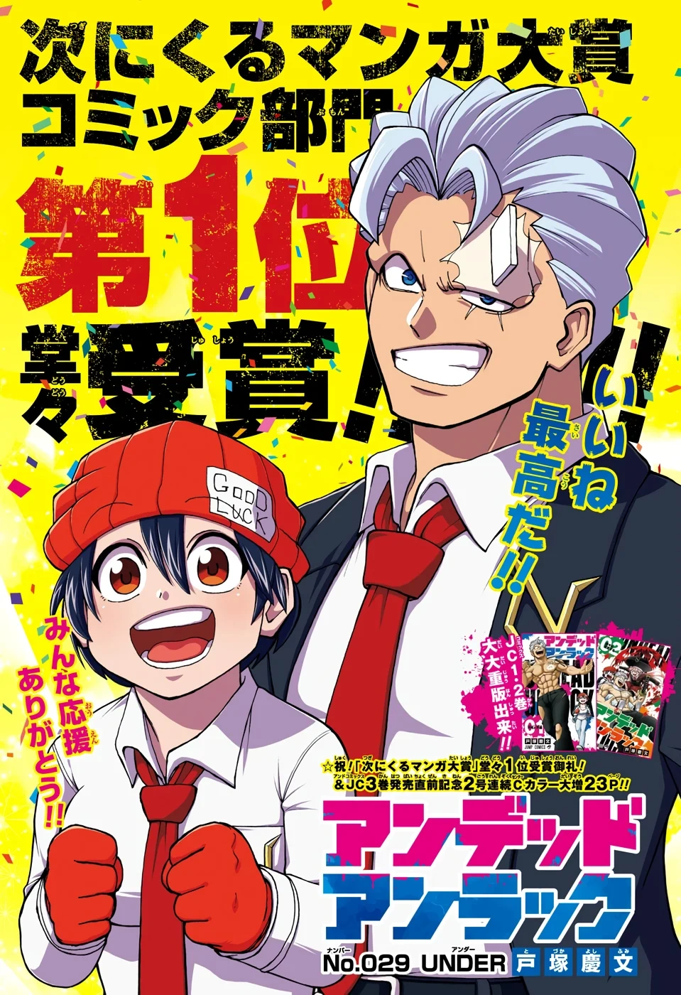 Chapter 29 | Undead Unluck Wiki | Fandom