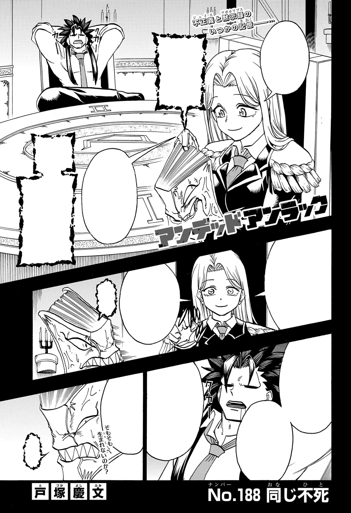 Chapter 188 | Undead Unluck Wiki | Fandom