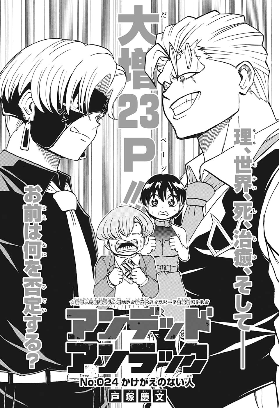 Unrepair Arc | Undead Unluck Wiki | Fandom