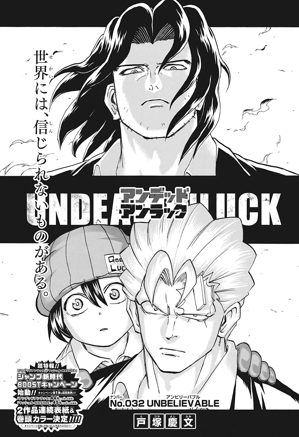 Unbelievable Arc | Undead Unluck Wiki | Fandom