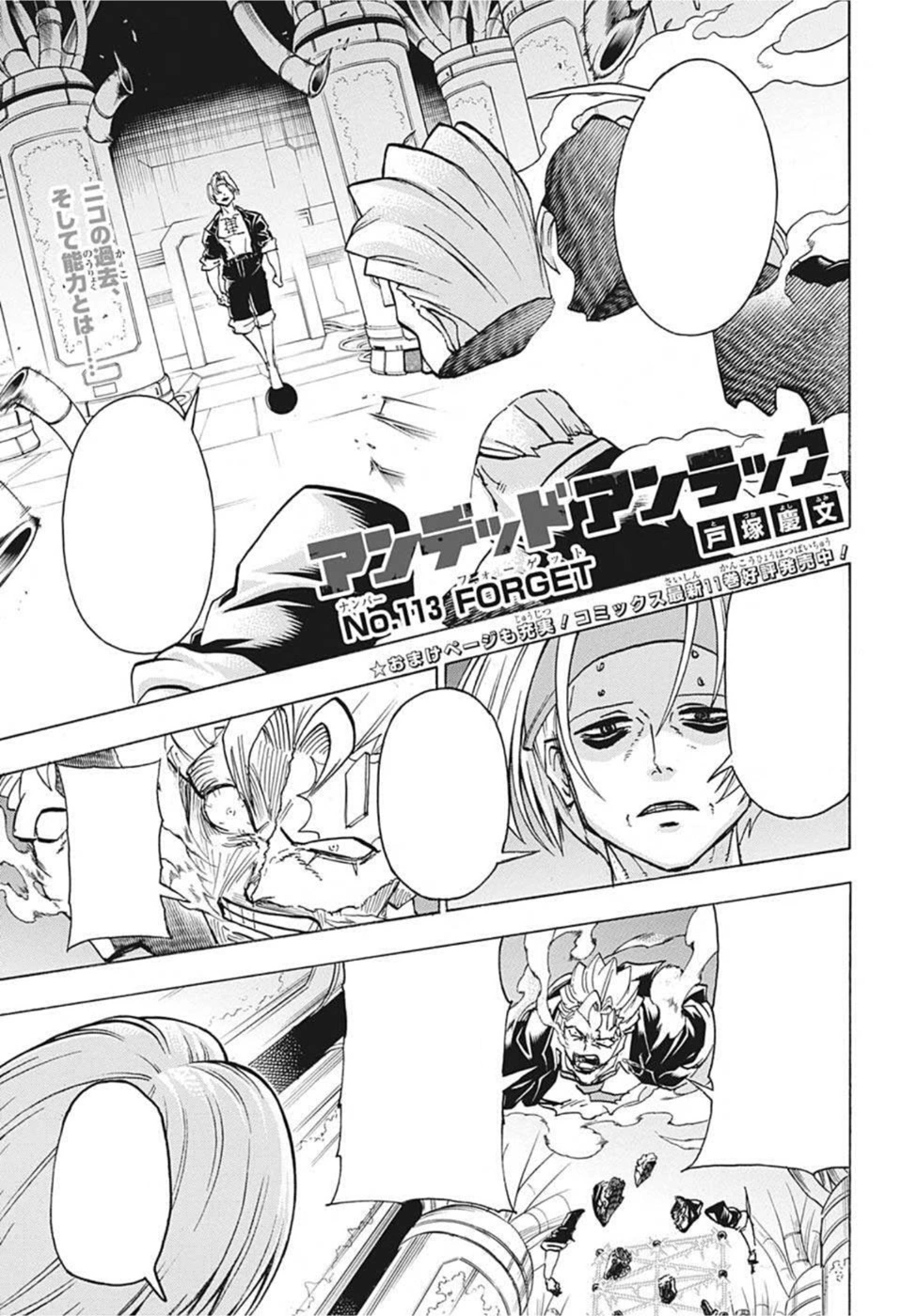 Chapter 113 | Undead Unluck Wiki | Fandom