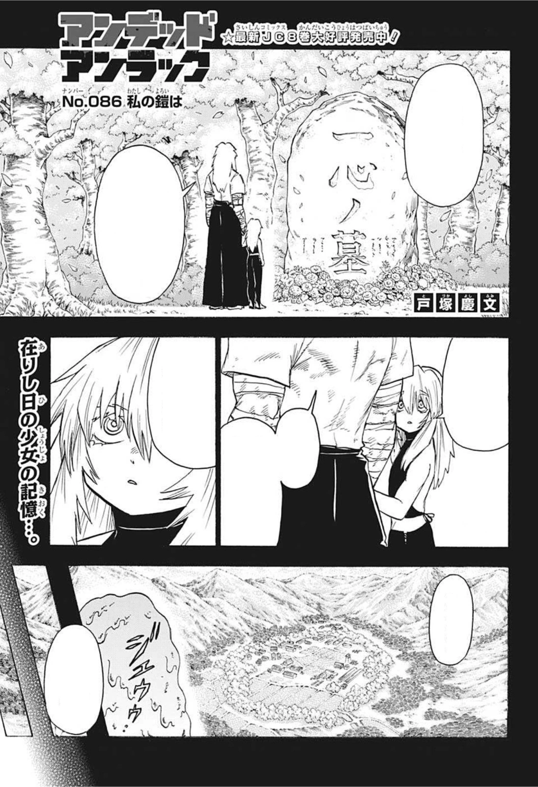 Chapter 86 | Undead Unluck Wiki | Fandom