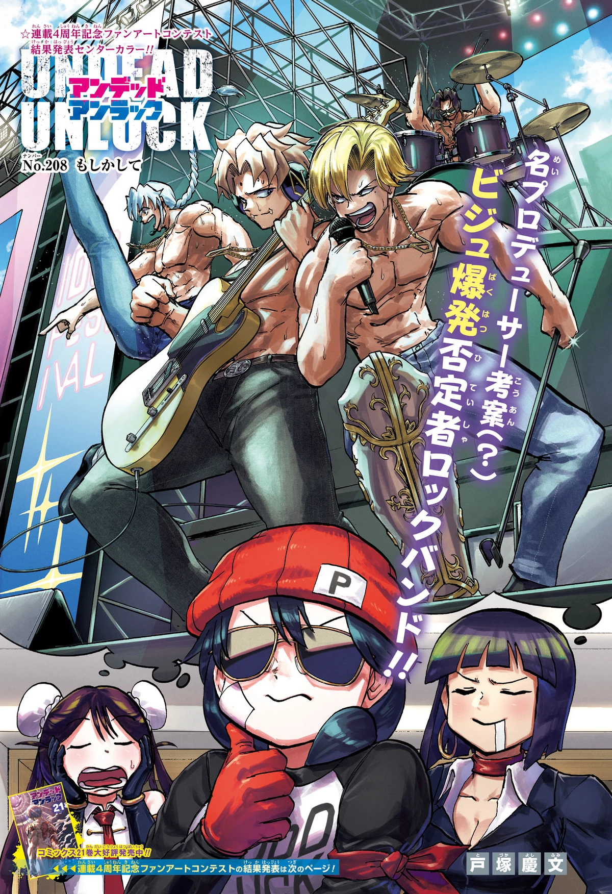 Chapter 208 | Undead Unluck Wiki | Fandom