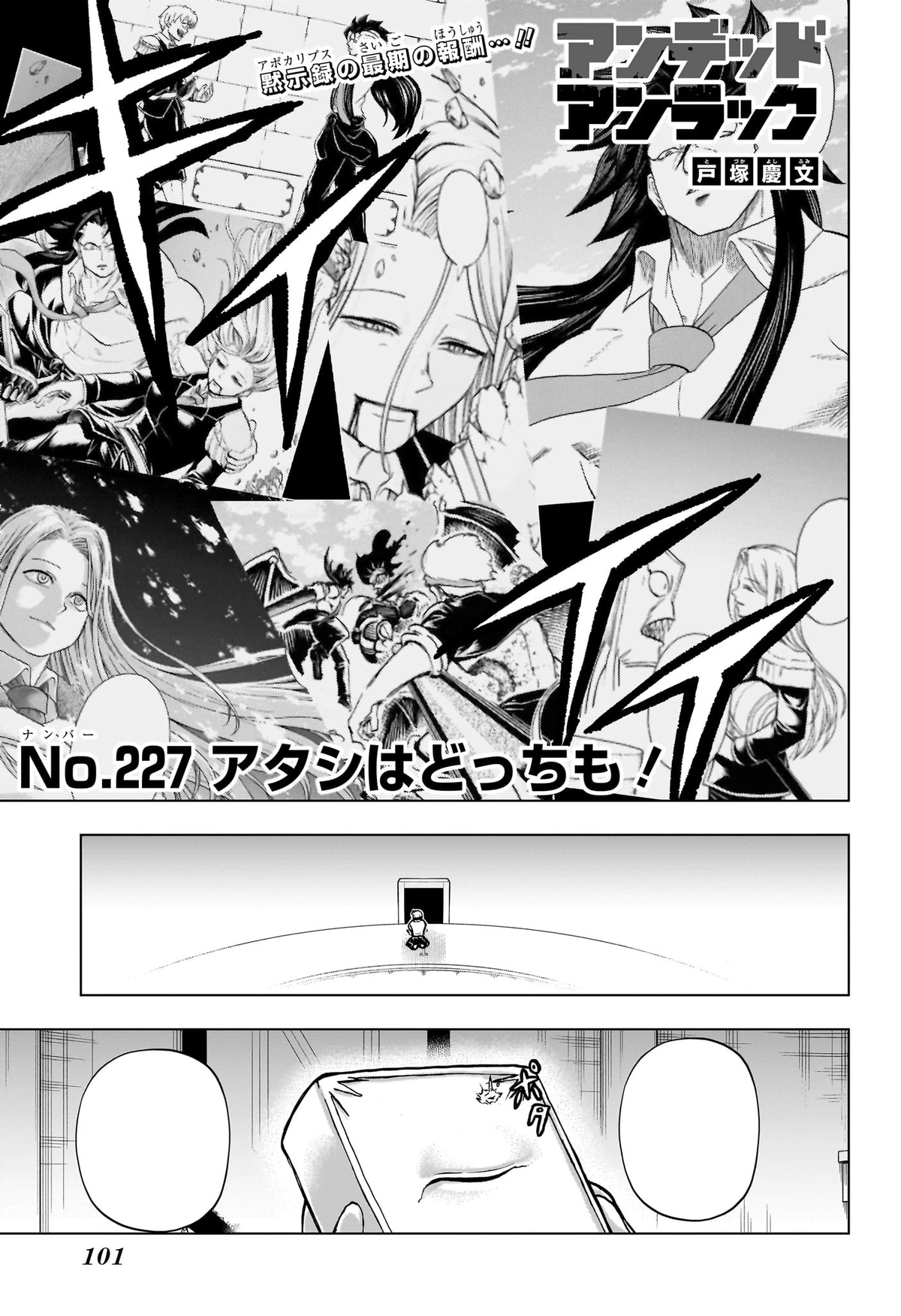 Chapter 227 | Undead Unluck Wiki | Fandom