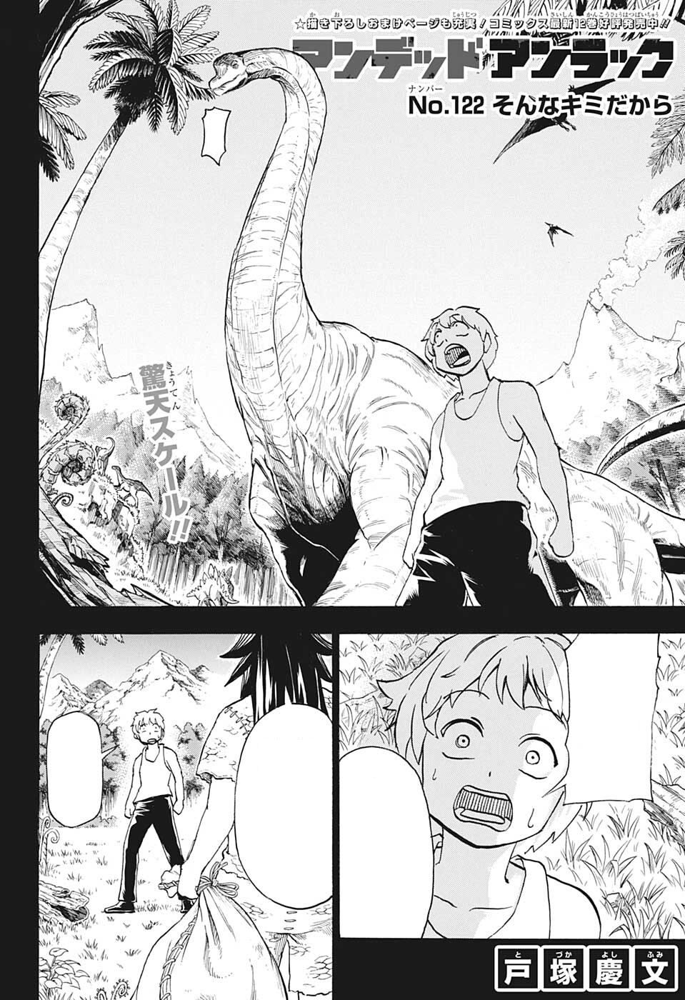 Chapter 122 | Undead Unluck Wiki | Fandom