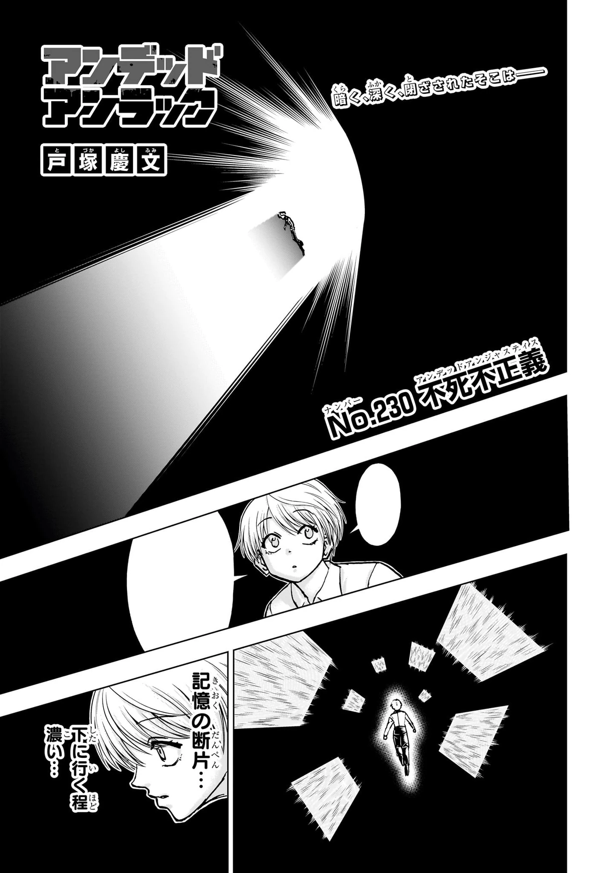 Chapter 230 | Undead Unluck Wiki | Fandom
