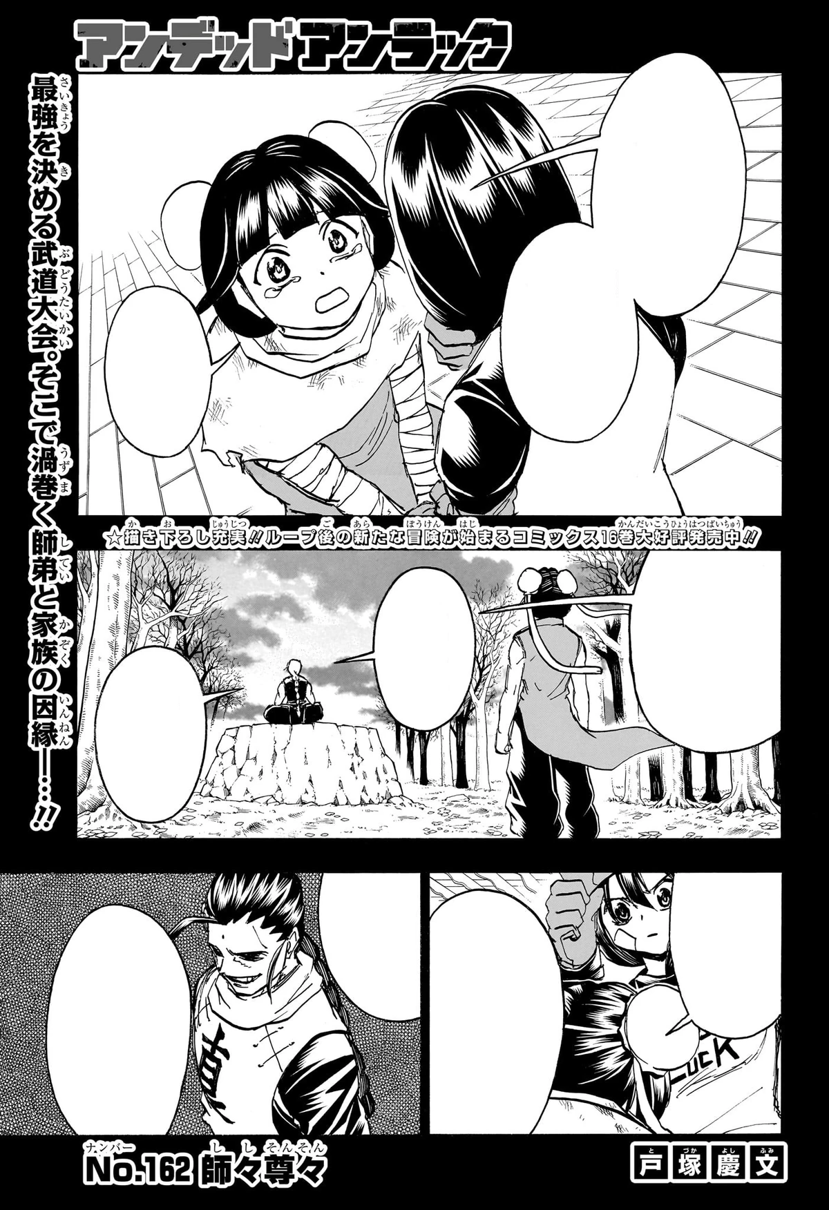 Chapter 162 | Undead Unluck Wiki | Fandom