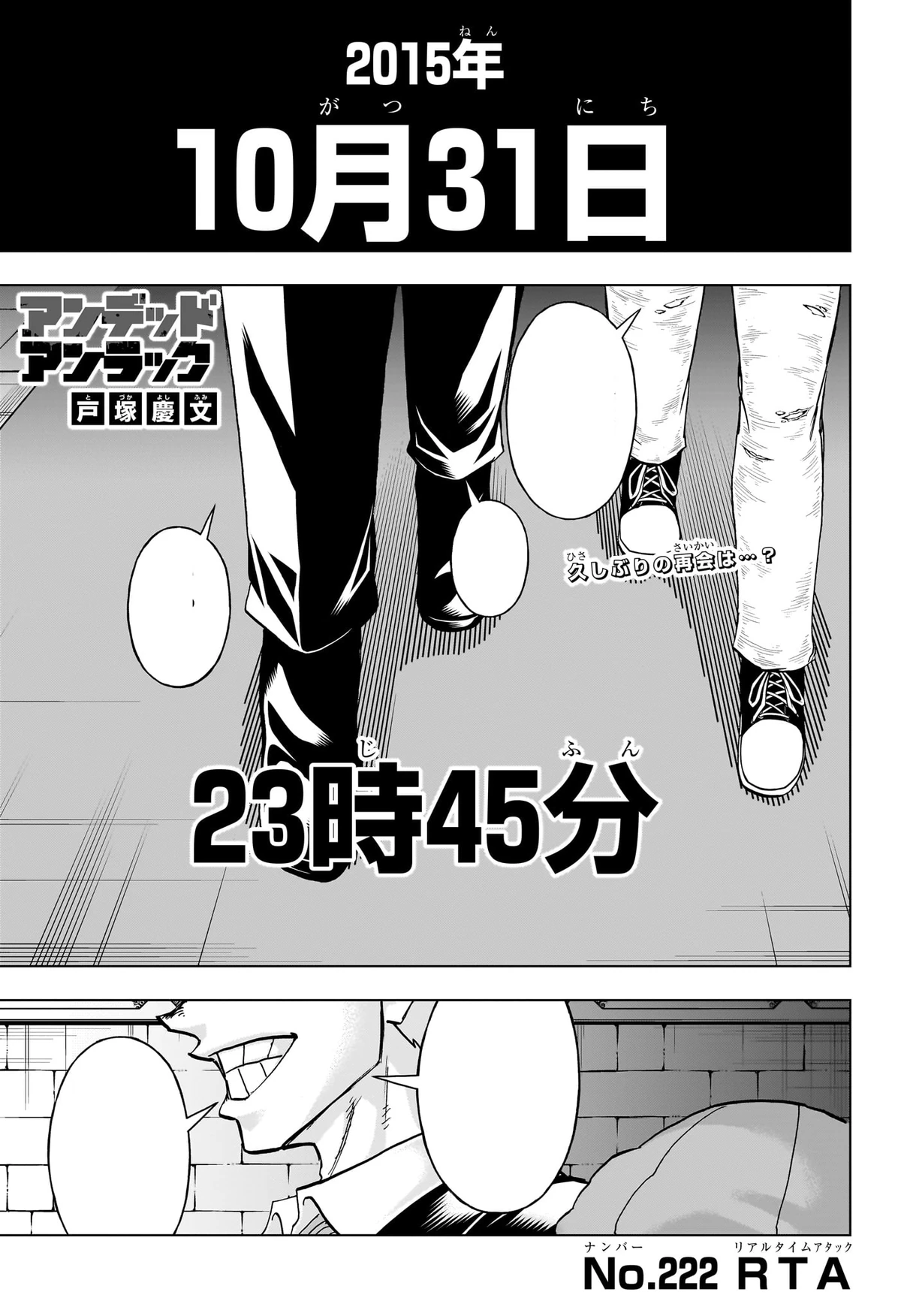 Chapter 222 | Undead Unluck Wiki | Fandom