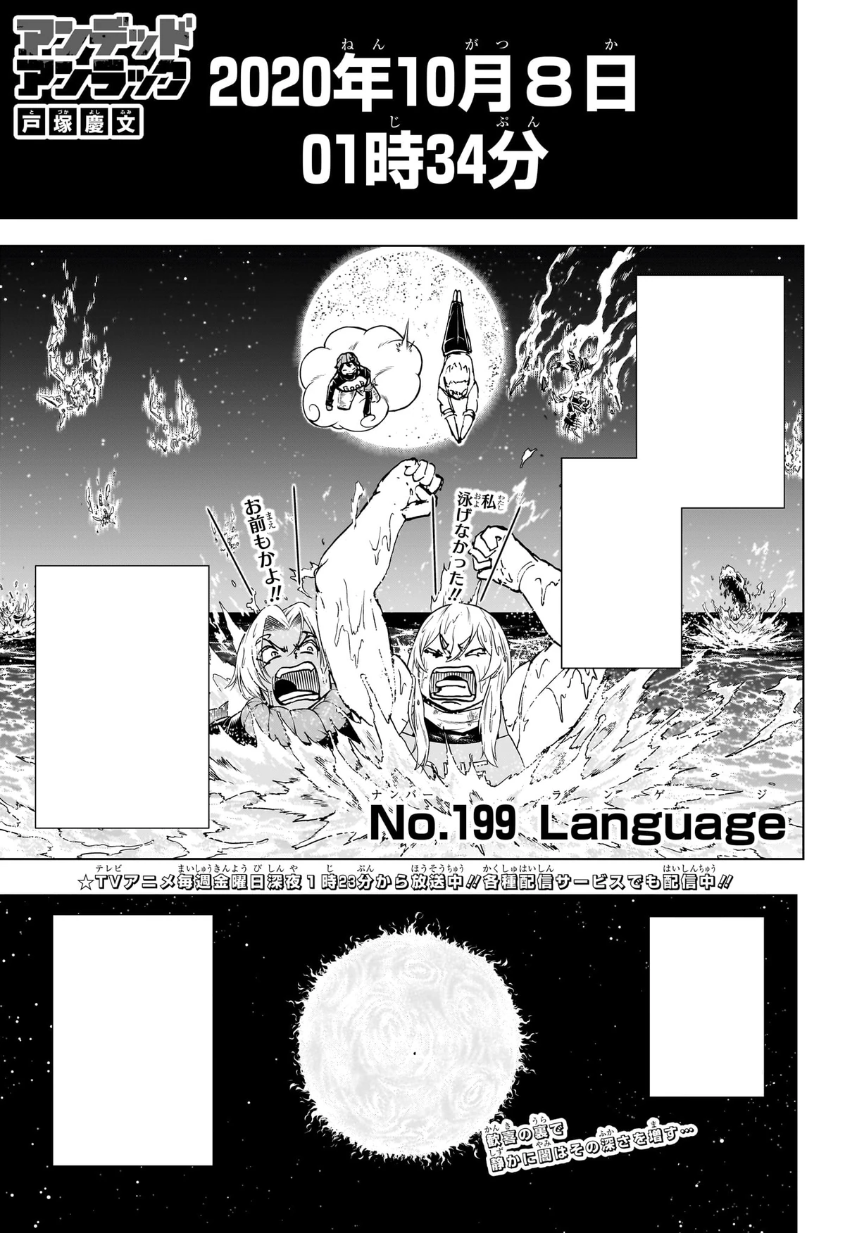 Chapter 199 | Undead Unluck Wiki | Fandom