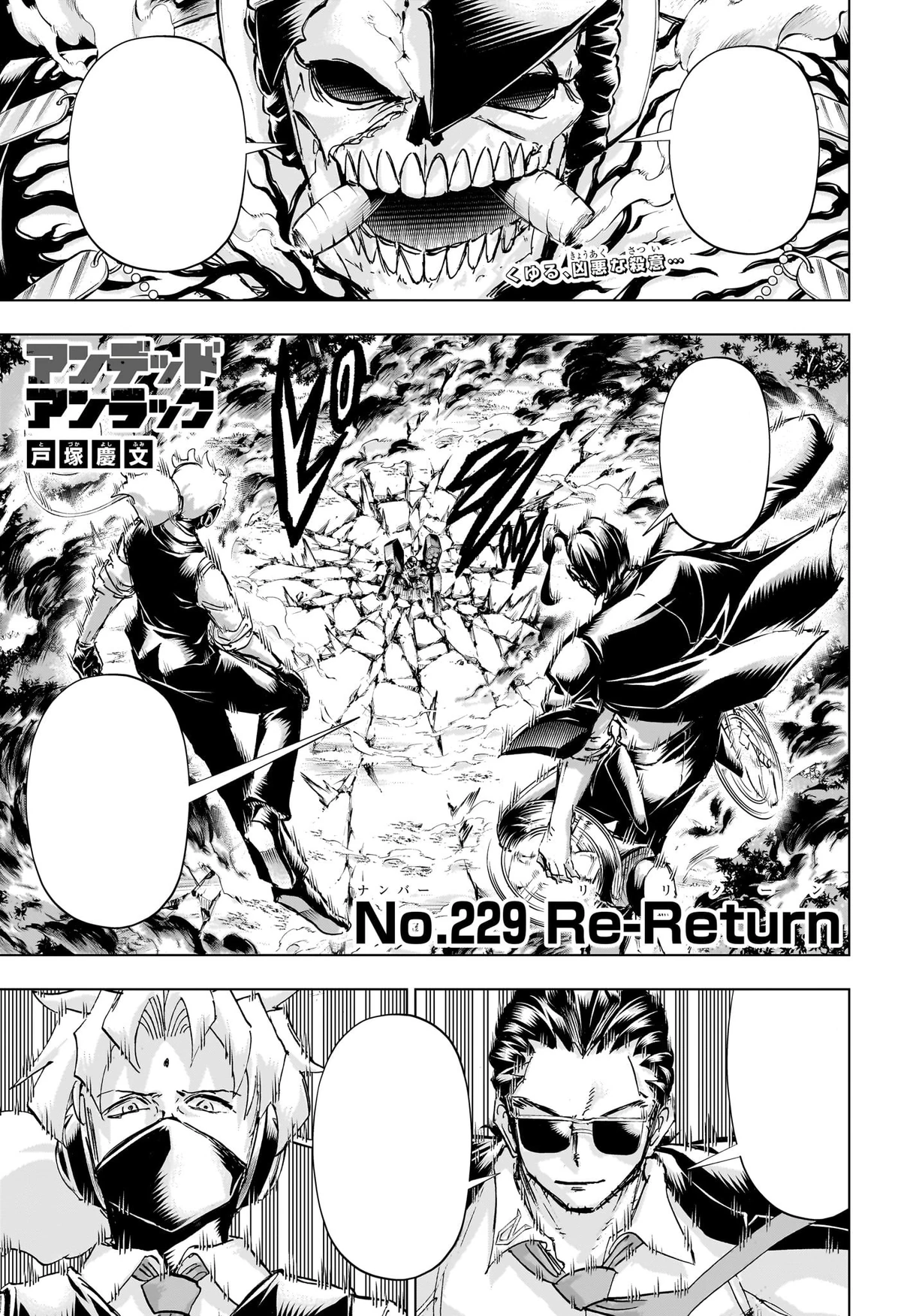 Chapter 229 | Undead Unluck Wiki | Fandom