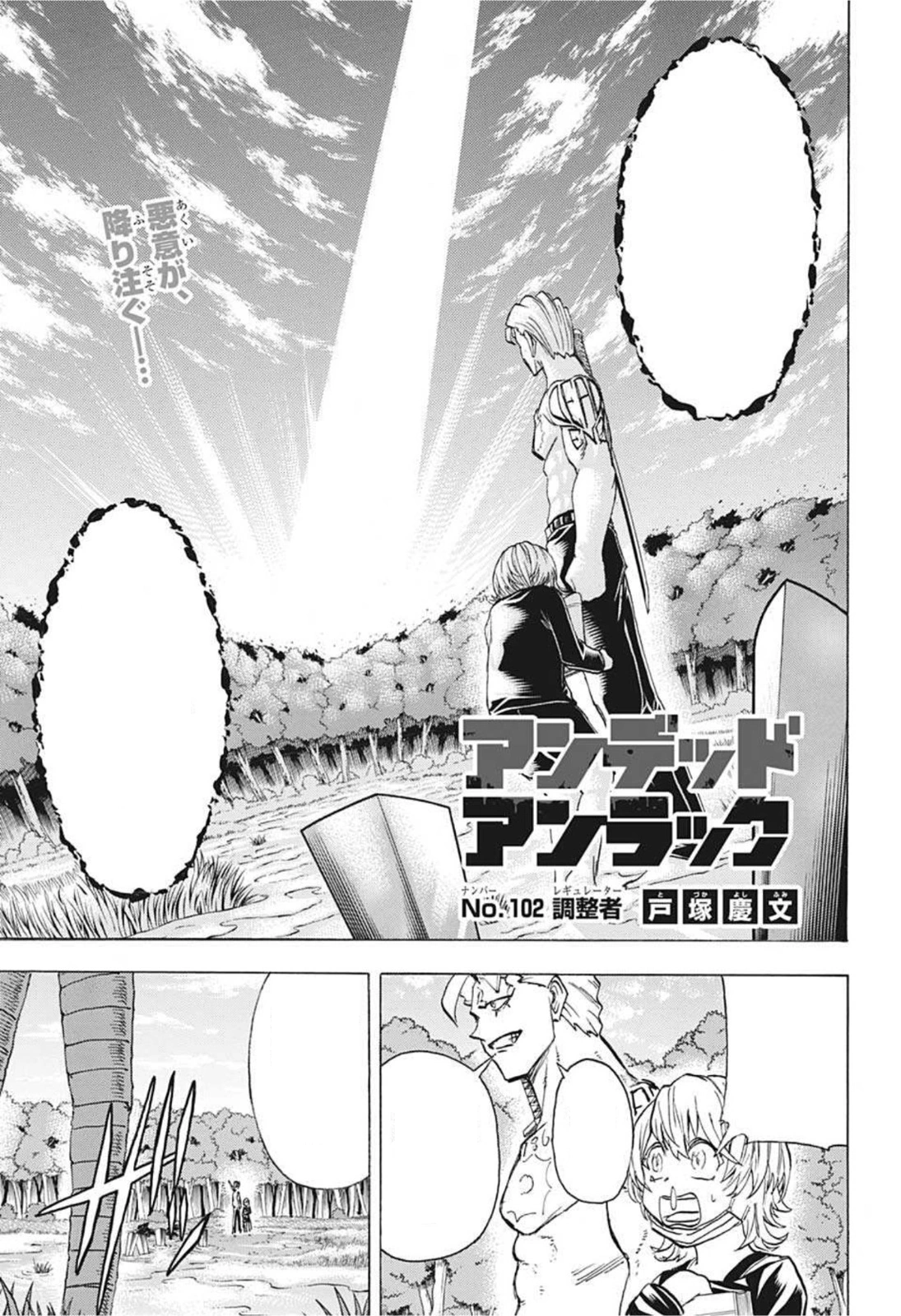 Chapter 102 | Undead Unluck Wiki | Fandom