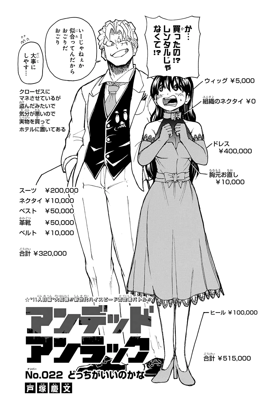 Chapter 22 | Undead Unluck Wiki | Fandom