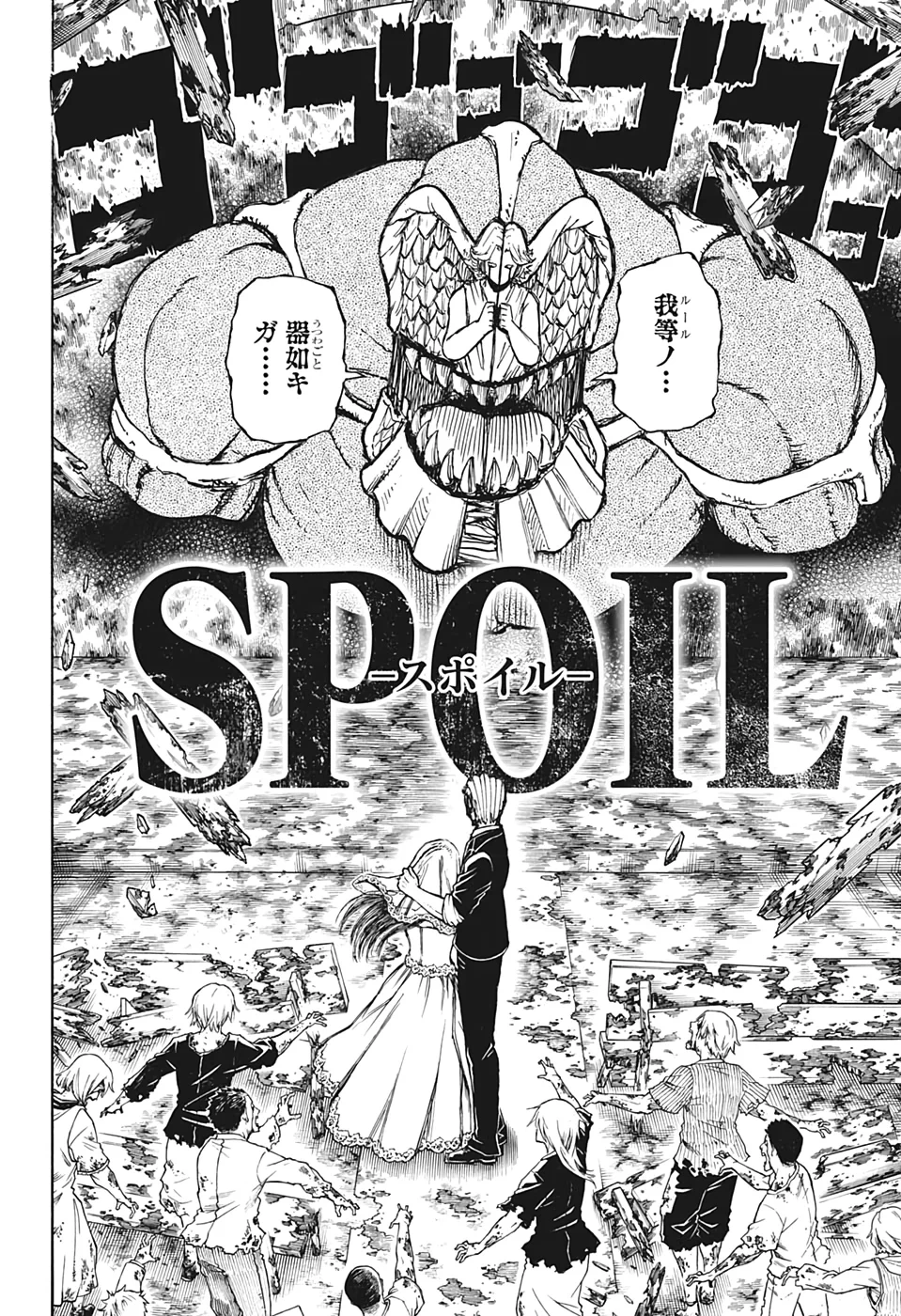 Spoil Arc | Undead Unluck Wiki | Fandom