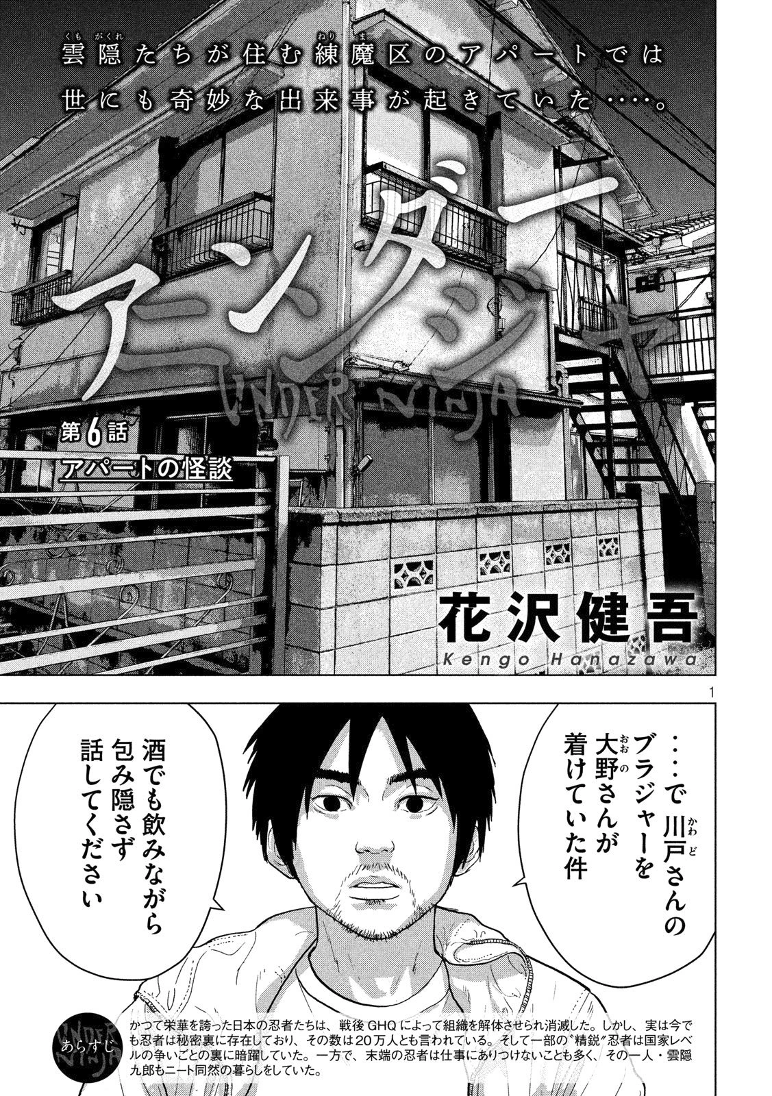 Chapter 6 | Under Ninja Wiki | Fandom