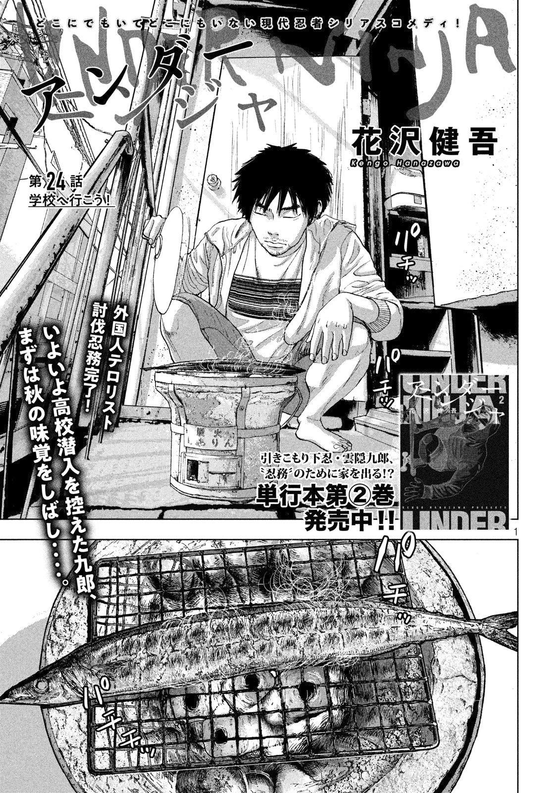 Chapter 24 | Under Ninja Wiki | Fandom