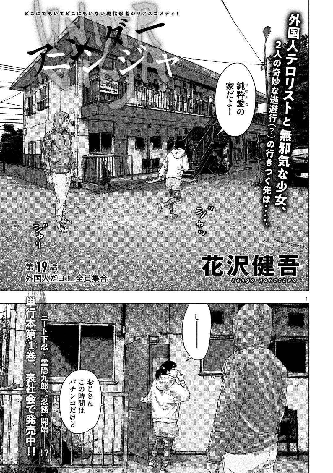 Chapter 19 | Under Ninja Wiki | Fandom