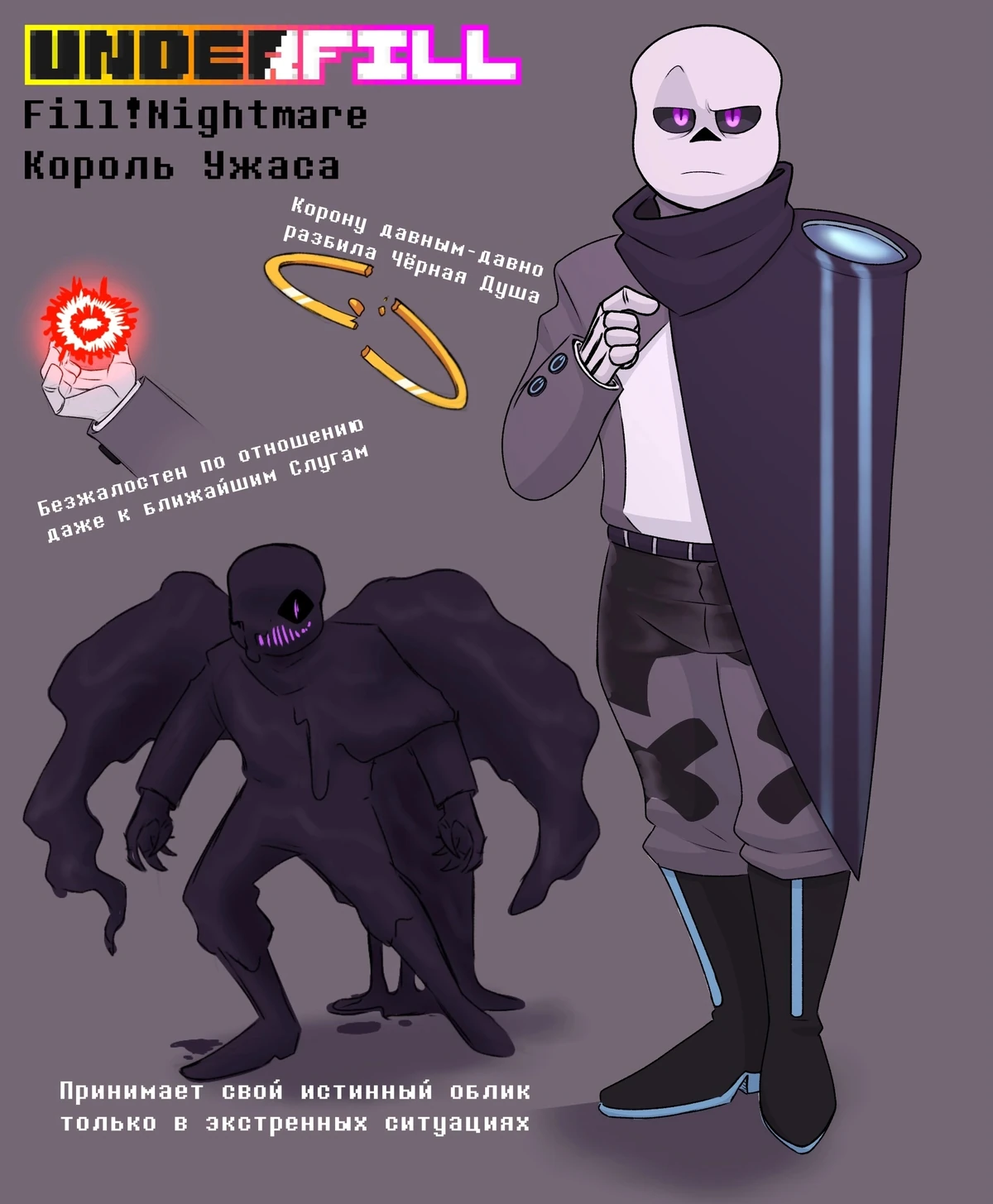 Найтмер | UnderFill Вики | Fandom