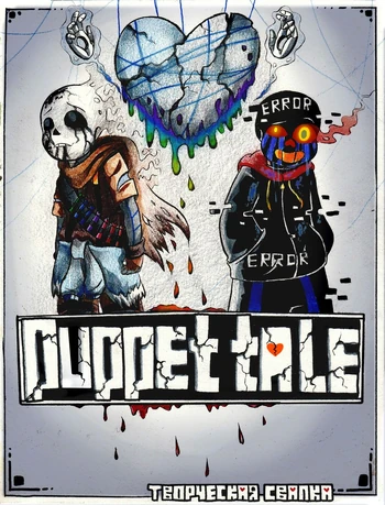 Puppettale | Undertale AU Вики | Fandom