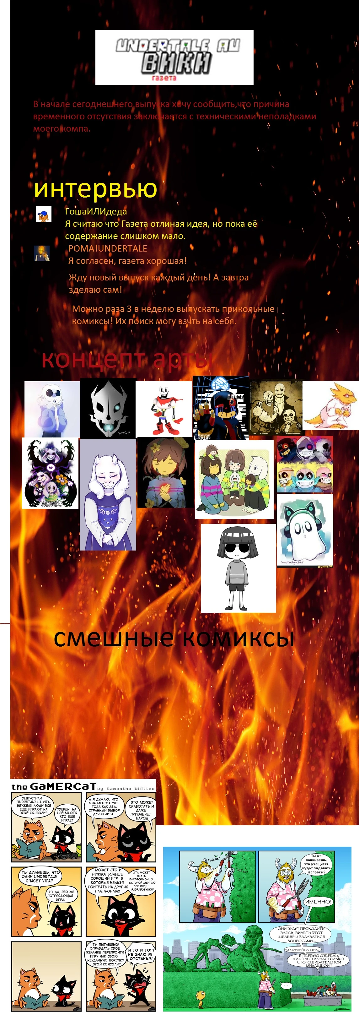 Undertale AU Вики:Газета №2 | Undertale AU Вики | Fandom