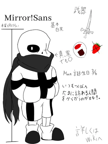 Mirrortale/Mirror!Sans | Undertale AU Wiki | Fandom