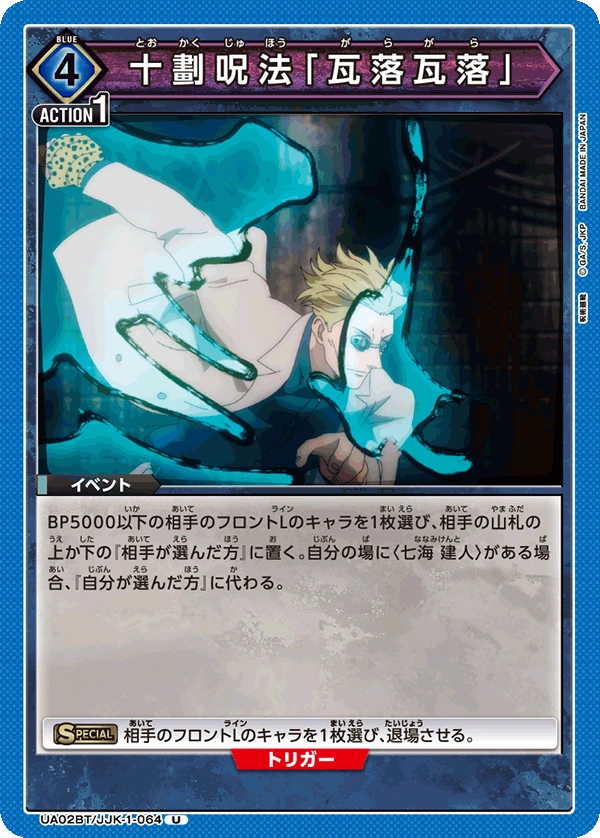 JJK-1-064 Ratio Technique: Collapse | Union Arena TCG Wiki | Fandom