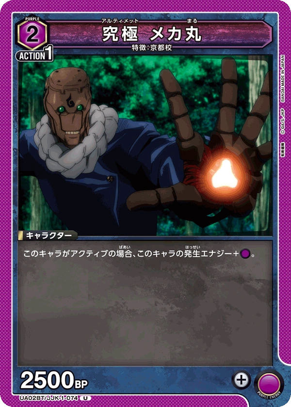 JJK-1-074 Ultimate Mechamaru | Union Arena TCG Wiki | Fandom