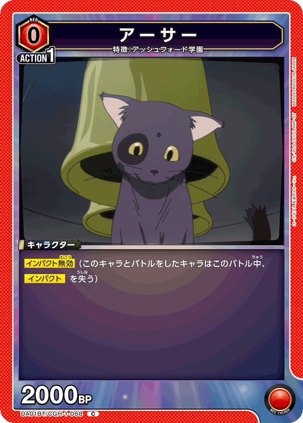 CGH-1-068 Arthur | Union Arena TCG Wiki | Fandom