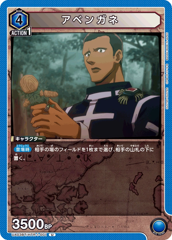 HTR-1-001 Abengane | Union Arena TCG Wiki | Fandom