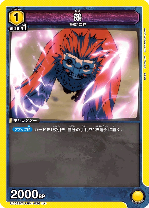 JJK-1-026 Nue | Union Arena TCG Wiki | Fandom