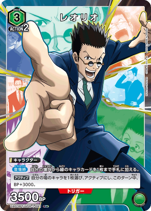 HTR-1-091 Leorio | Union Arena TCG Wiki | Fandom