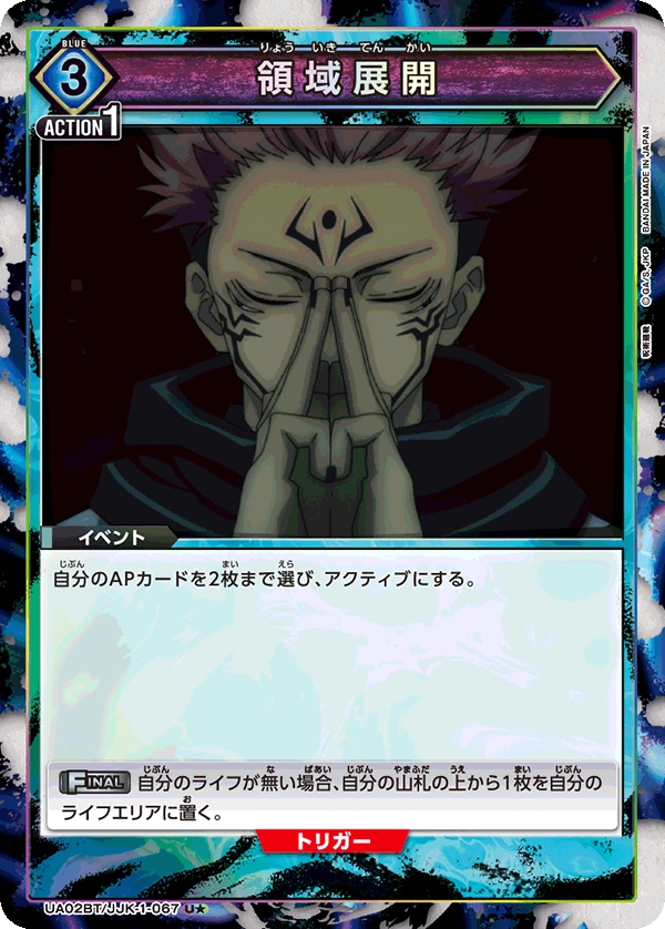 JJK-1-067 Domain Expansion | Union Arena TCG Wiki | Fandom