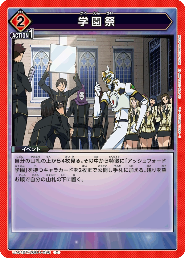 CGH-1-096 School Festival | Union Arena TCG Wiki | Fandom
