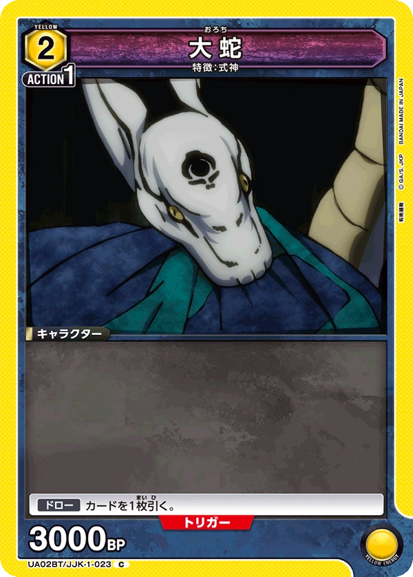 JJK-1-023 Great Serpent | Union Arena TCG Wiki | Fandom