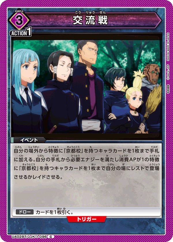 JJK-1-096 Friendly Match | Union Arena TCG Wiki | Fandom