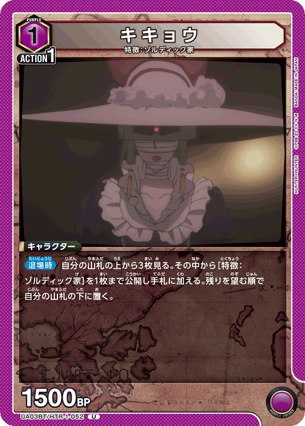 HTR-1-052 Kikyo | Union Arena TCG Wiki | Fandom