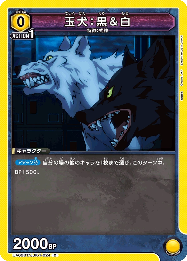 JJK-1-024 Divine Dogs: Black & White | Union Arena TCG Wiki | Fandom