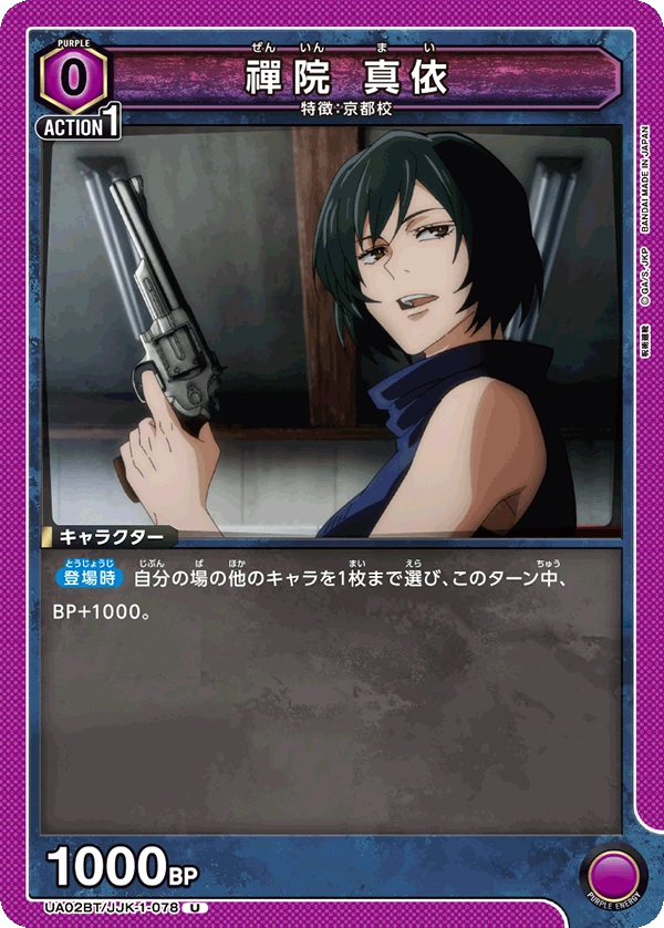 JJK-1-078 Mai Zenin | Union Arena TCG Wiki | Fandom