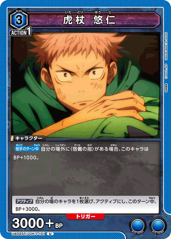 JJK-1-101 Yuji Itadori | Union Arena TCG Wiki | Fandom