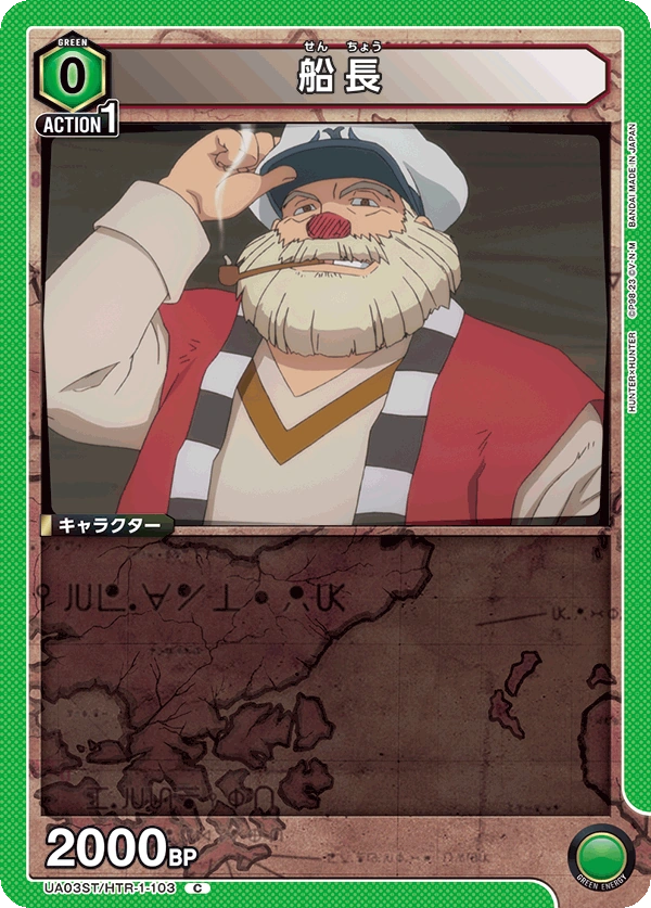 HTR-1-103 Captain | Union Arena TCG Wiki | Fandom