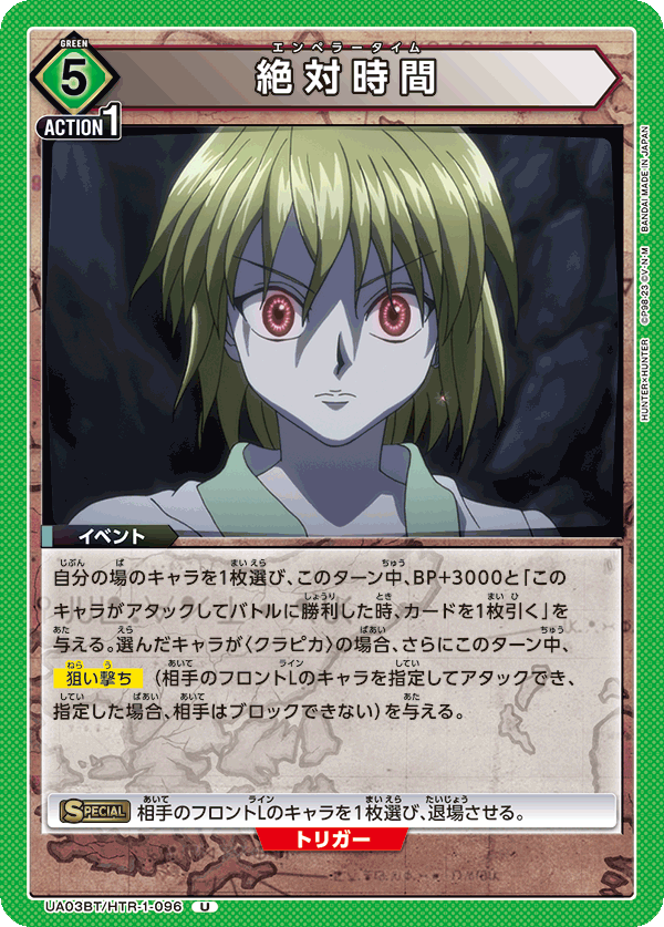 HTR-1-096 Emperor Time | Union Arena TCG Wiki | Fandom HTR-1-096 Emperor Time | Union Arena TCG Wiki | Fandom