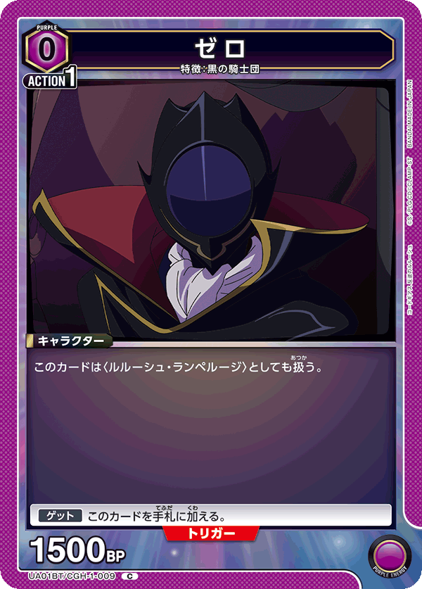 CGH-1-009 Zero | Union Arena TCG Wiki | Fandom