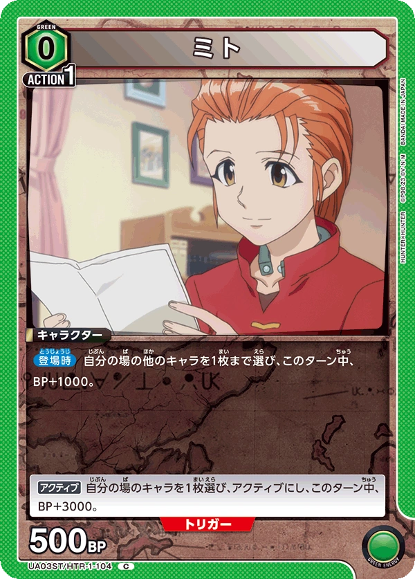 HTR-1-104 Mito | Union Arena TCG Wiki | Fandom