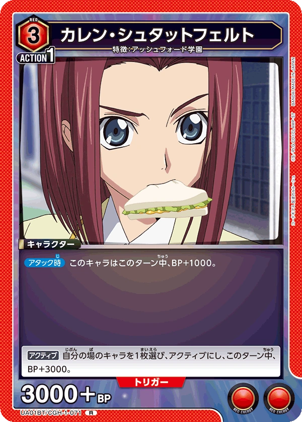 CGH-1-071 Kallen Stadtfeld | Union Arena TCG Wiki | Fandom