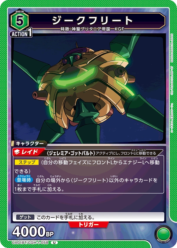 CGH-1-058 Siegfried | Union Arena TCG Wiki | Fandom