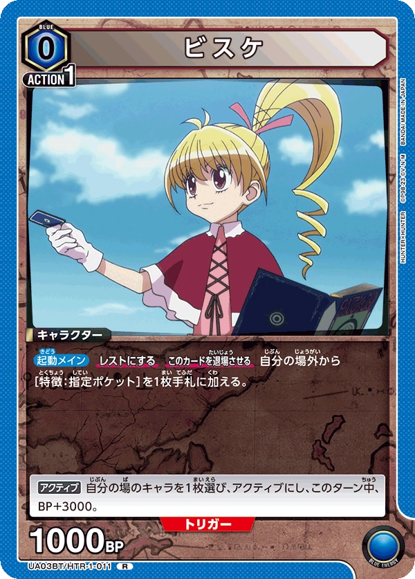 HTR-1-011 Bisky | Union Arena TCG Wiki | Fandom