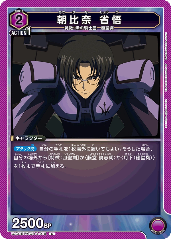 CGH-1-018 Shogo Asahina | Union Arena TCG Wiki | Fandom