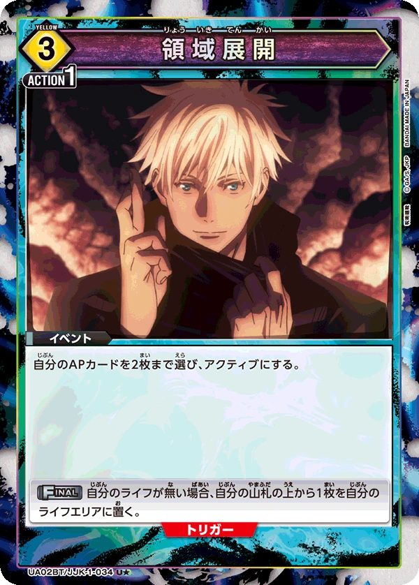 JJK-1-034 Domain Expansion | Union Arena TCG Wiki | Fandom