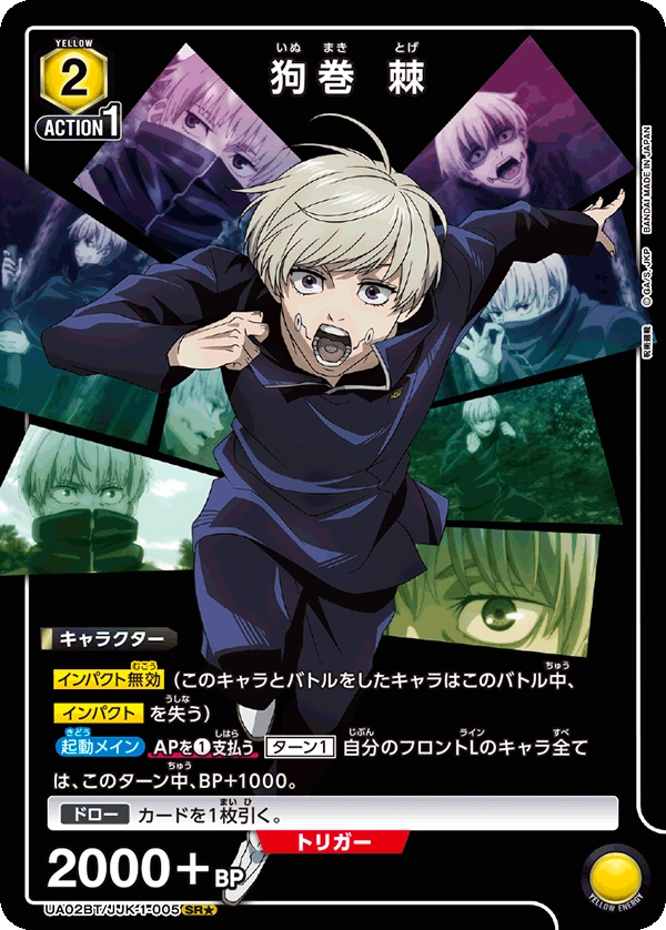 JJK-1-005 Toge Inumaki | Union Arena TCG Wiki | Fandom